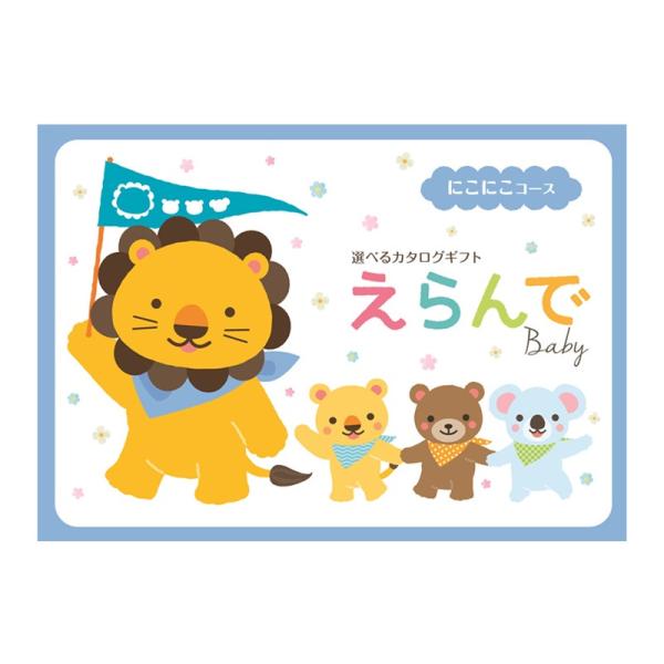 出産祝いでもらいたいアイテムがギュッと詰まった、御出産御祝の新定番、カタログギフト。人気のベビーグッズ多数掲載、金額にあわせて選べるので、御出産祝以外でも初めてのお誕生日や小さなお子様のいつ家庭への内祝いなど、多くのシーンでご利用可能です。...