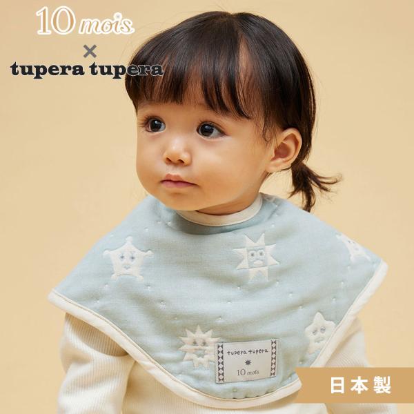 tupera tuperaと10moisのコラボレーションビブ。私たち日本人にとって古くから親しみのある陶磁器を子どもの頃から慣れ親しんでほしいとの想いで、子どもの食器を業界初のクリストバライトの特性を用いた強化磁器で作りました。■デザイン...