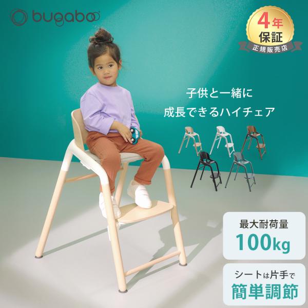 バガブー ジラフは成長期の子供が安全で快適に座れるチェアとして開発されました。名前の由来は、動物のキリン（英名 GIRAFFE）瞬時に調節可能なシステムと、簡単に取り付けられるさまざまなアクセサリー。【商品情報】　さまざまなアクセサリー（別...
