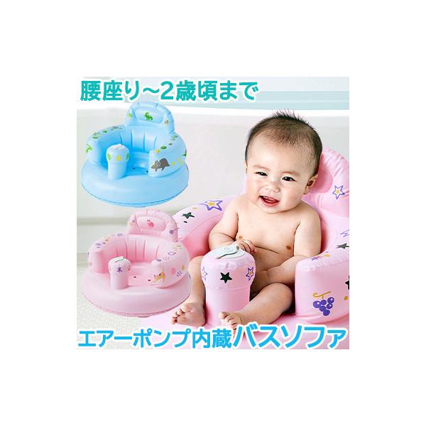 ・お部屋やお風呂の洗い場でも使える厚手のビニールで作られた空気でふくらませるソファです。・ストッパーに空気弁がついており、上から押すと空気が入る仕組みです。・座面が深くくぼんでいるので赤ちゃんのお尻がすっぽり入り安定感が保てます。お尻が下が...