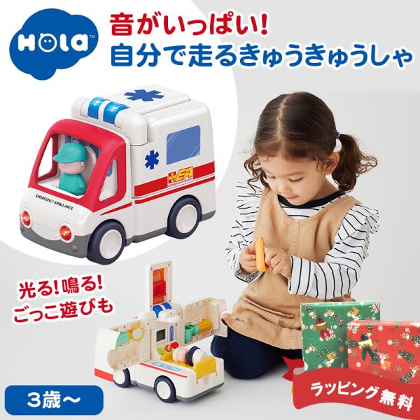 【音がいっぱい！自分で走るきゅうきゅうしゃ】車遊びからごっこ遊びまで！音としかけがいっぱいのきゅうきゅうしゃサイレンや音楽が流れるサウンド機能、自分で走る走行機能がついています。うしろの扉を開けるとレントゲンや担架が。人形や道具を取り外して...
