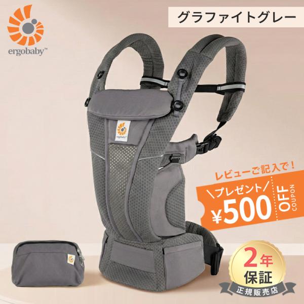 進化を続けて長年愛されるエルゴベビー OMNI Breeze (オムニ ブリーズ)。もちろん新生児(体重3.2kg〜)から使用可能、前向き抱きもでき、成長に合わせてシート調節ができるので、お出かけが多い方や、初めての子育ての方にオススメです...