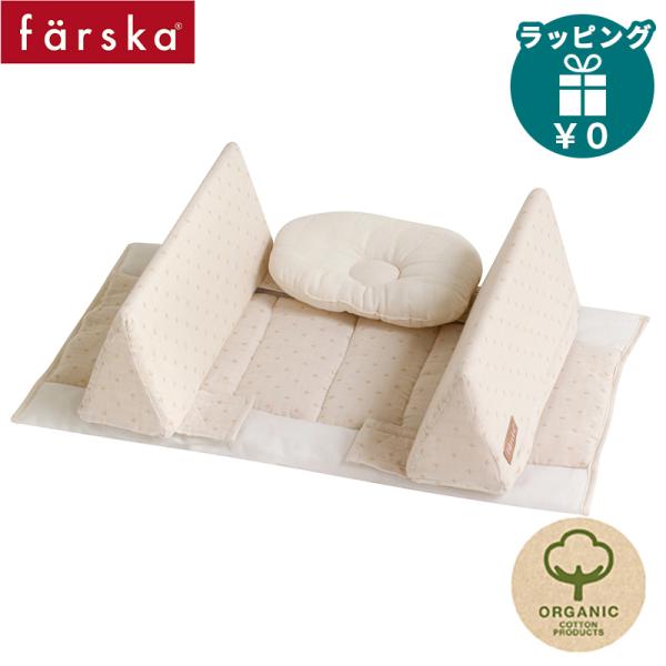 ファブリックにこだわったオーガニックコットン。より優しい肌触りでベビーを包みます。成長にあわせて変化する「新しい寝具」のカタチ。生まれたばかりのベビーの寝息を間近に感じられる「家族が一つのベッドで眠る幸せ」をコンセプトに作られた、ファルスカ...