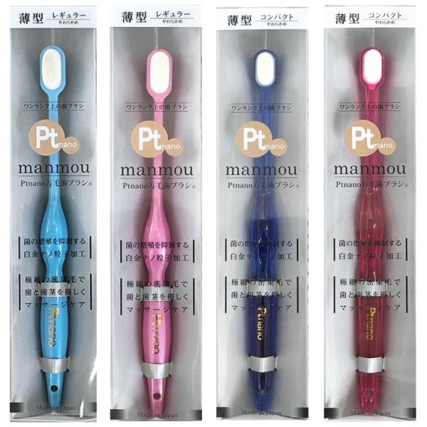 2025年リニューアルPtnano manmou歯ブラシがさらに使いやすくなりましたプラチナナノ粒子配合！菌の増殖を防ぐプラチナナノmanmou歯ブラシ■従来通り万毛歯ブラシの特徴である密集型極細毛0.08mmブラシヘッド裏面は舌ブラシ付き...