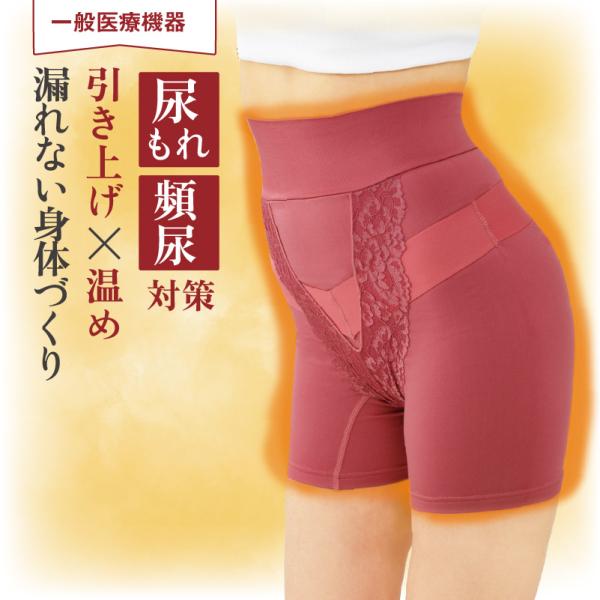 ・くしゃみや咳をしたときに出る・お腹に力がはいったときに出る・冷えを感じると漏れやすいこんなお悩みありませんか？なんとかしたいけど、、恥ずかしい、病院に行きづらい運動する時間がない、薬はちょっと違う、、そんなあなたに！！履くだけの尿漏れ、頻...