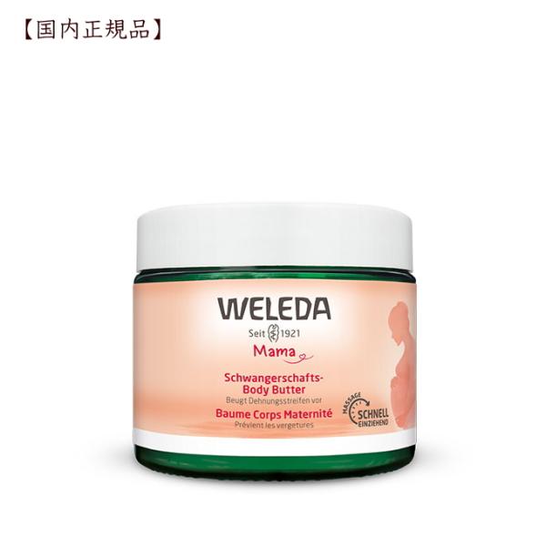 [ 国内正規品 ] 自分の肌にもお腹の赤ちゃんにも特別なものを選びたいあなたへ。妊娠期の肌の保湿や産後の肌の引き締めに日々、大きくなるお腹とともに、乾燥やつっぱり感などのトラブルも増える妊娠期。「マザーズ ボディバター」は乾燥によるつっぱり...