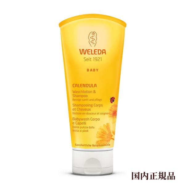 【国内正規品】◆品質保証◆〜高品質の商品とともに安全・安心もお届けします。全身用洗浄料　　　容量：200mlデリケートな肌の赤ちゃん・キッズのためのボディウォッシュ＆シャンプーです。目に優しく、しみにくい低刺激な洗浄料です。 カレンドラオイ...