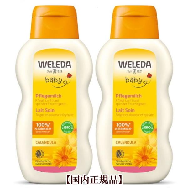 【国内正規品】◆品質保証◆〜高品質の商品とともに安全・安心もお届けします。全身用乳液　　　容量：200mlヴェレダのカレンドラベビーミルクローションはしっとりと潤いを保つ全身用ミルク。カレンドラエキスにより、うるおいのあるキメ細やかな肌に整...
