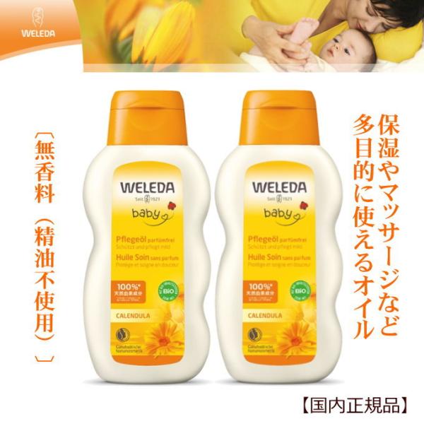 【国内正規品】◆品質保証◆〜高品質の商品とともに安全・安心もお届けします。全身用トリートメントオイル   容量：200ml×２本ヴェレダのカレンドラベビーオイルはマッサージ・スキンケアに多目的に活躍。軽いスムーズなタッチのオイル。肌に浸透し...