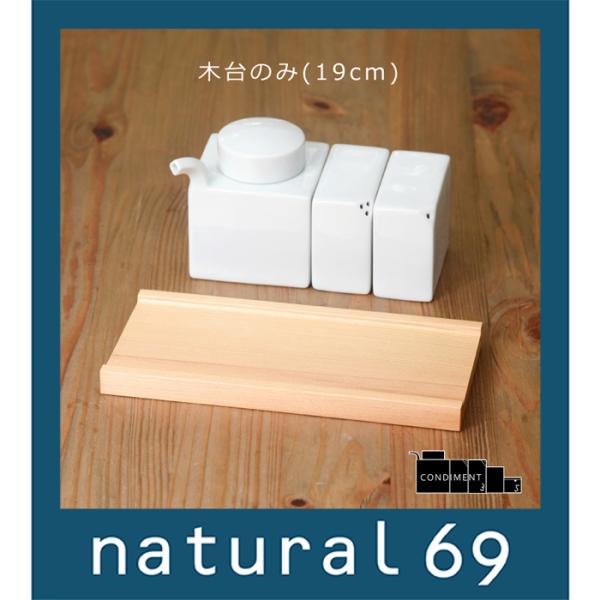 商品詳細■ サイズ：19.0cm×9.0cm■ 重さ：約75g■ 材質：木（ウレタン塗装　マット調）■ 産地：波佐見焼■ メーカー：白山陶器■ 対応機器：食器洗浄機 × / 電子レンジ × / オーブン ×※急冷等は破損の可能性がありますの...