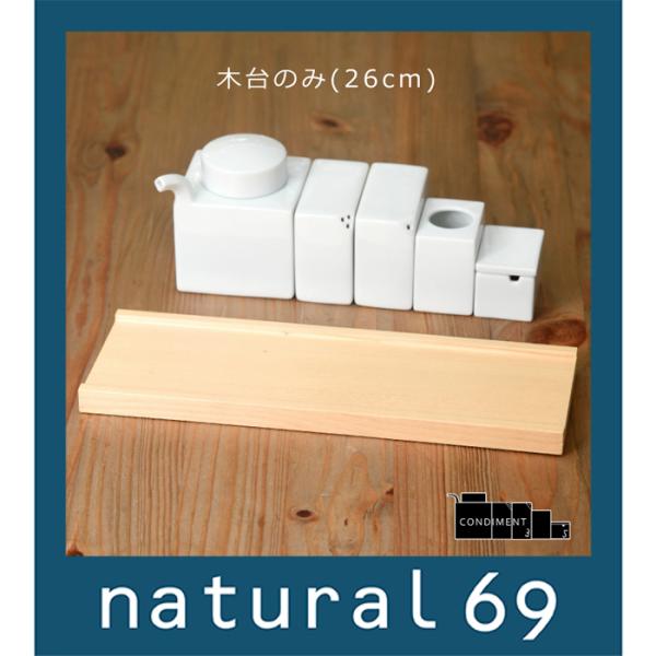 商品詳細■ サイズ：26.0cm×9.0cm■ 重さ：約100g■ 材質：木（ウレタン塗装　マット調）■ 産地：波佐見焼■ メーカー：白山陶器■ 対応機器：食器洗浄機 × / 電子レンジ × / オーブン ×※急冷等は破損の可能性があります...