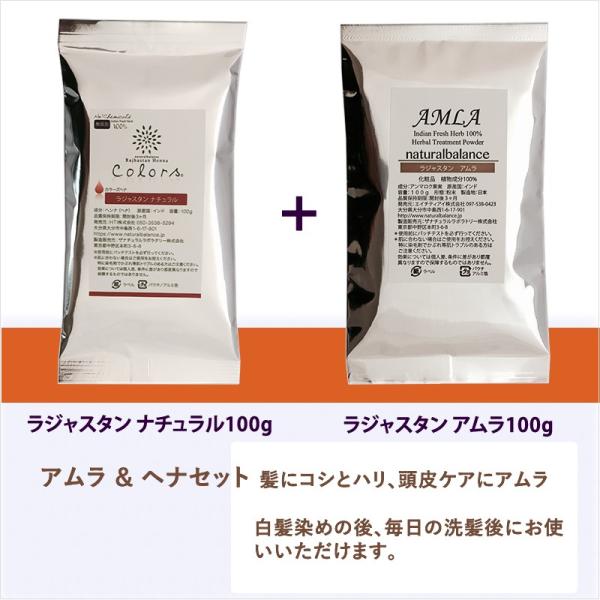 ヘナとアムラ使用説明書付き色：ナチュラルオレンジ（オレンジ茶色） 100gアムラ　無色　100g（成分）インド原産無農薬ヘナ、アムラ　成分分析で化学成分無検出送料無料