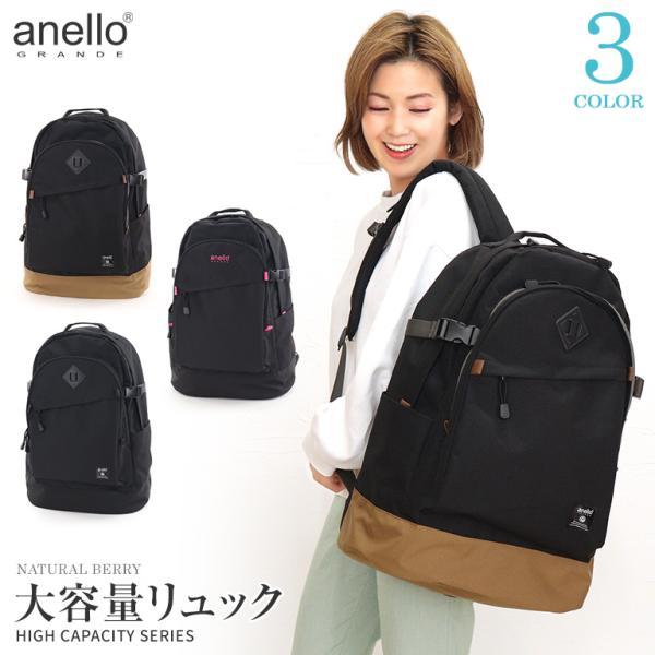 anello GRANDE High capacity（ハイキャパシティ）シリーズから強度の高いリップトップ生地を使用した大容量サイズのバックパックが登場！　大容量なのに軽量かつ耐久性もあり、重い荷物も快適に背負えます。耐水性もあるので、急...