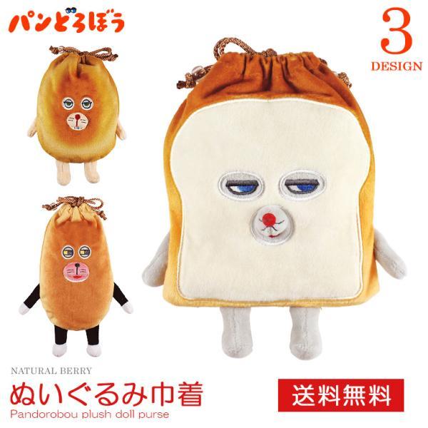 大人気絵本 パンどろぼうのキャラクターたちが巾着になって登場です。見た目も可愛いぬいぐるみ巾着。小物やコスメ入れ、おかし入れ、眼鏡ポーチなど使い方はいろいろ。バック等につけて歩けば目を引くこと間違いなし！※実商品とPC画面では、多少見た目に...