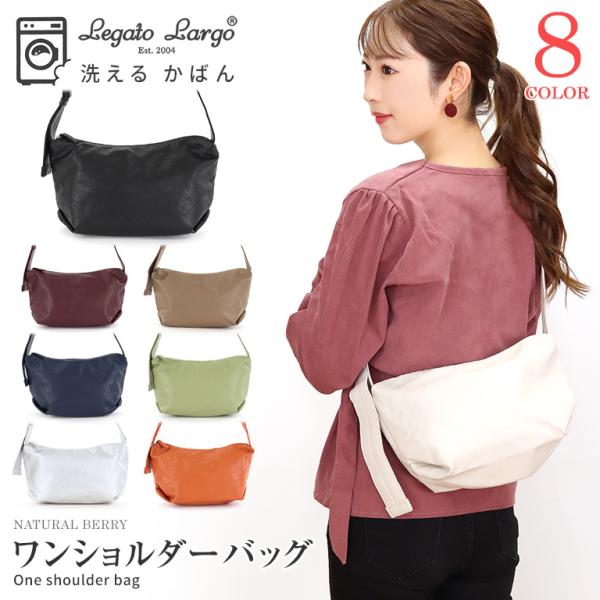 Legato Largo より 洗えるかばんシリーズ ハンモックバッグ の登場です♪クレッセント型のフェイクレザーバッグで、幅広い年齢層で使用できるジェンダーレスデザイン。ショルダーの長さを調整すれば、ショルダーバッグからメッセンジャー風バ...