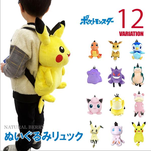 【対象年齢】6歳以上（6歳平均身長115cm程度）■プリン：高さ約32cm / 幅約32.5cm / 奥行約26cm / 重さ約492g■コダック：高さ約36cm / 幅約26cm / 奥行約37cm / 重さ約346g■ヒトカゲ：高さ約4...