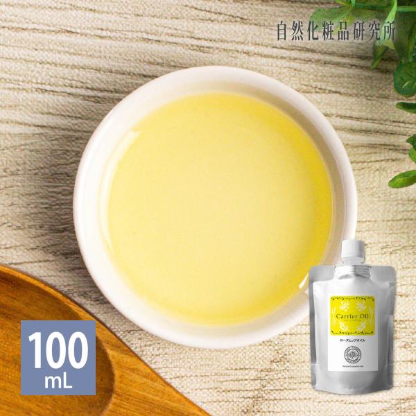 オイルの王様！疲れたお肌もイキイキ！アンデスのワイルドローズまたはチリの垣根のバラと呼ばれるバラの種子から抽出精製したオイル 。ローズヒップオイルはリノール酸を多く含み、みずみずしいお肌を保ちます。[ 美容オイル キャリアオイル フェイスオ...