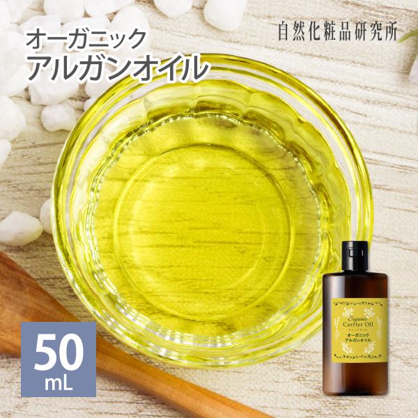 コールドプレス（低温圧搾）で丁寧に抽出された未精製のオーガニックアルガンオイル。ビタミンEやオレイン酸、リノール酸を豊富に含み、肌に潤いを与えながらすべすべとした素肌に整えます。また、ヘアケアにも使えて、乾燥でパサついた髪に潤いを与え、艶や...