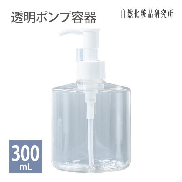 【 2本セット 】使いやすいポンプ付きのPET素材のボトルです。透明でスタイリッシュなポンプボトル。手作り化粧品やハンドソープなどに最適で、シンプルなデザインがおしゃれな空間を演出します。[ 詰め替えボトル ディスペンサー 化粧ボトル 化粧...