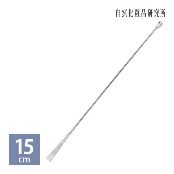 少量の化粧品原料を扱うのに便利です。 ■商品詳細【サイズ】　約15cm【タイプ】　丸細　【材質】　ステンレス