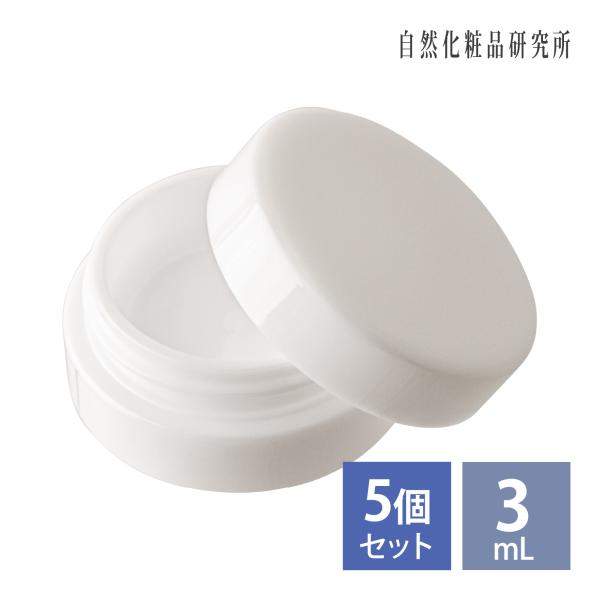 手作りクリーム等、小分けに最適です。携帯用にも便利なサイズです。