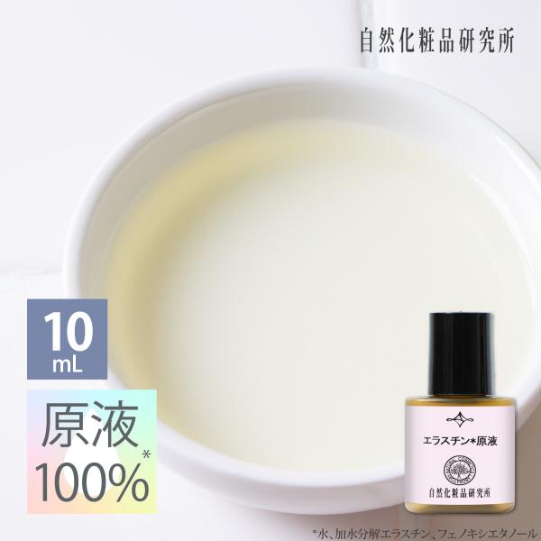 肌の「ハリ」「弾力」を取り戻すマリン・エラスチン！！エラスチンは紫外線や加齢により減少し、中年期以降では若いころの(20〜30歳代)20％以下に減少してしまいます。お肌の「ハリ」を取り戻すためには「エラスチン」が欠かせません。エラスチンで、...