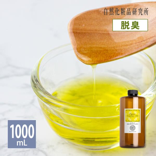 ビタミン・ミネラルを多く含む、オーガニック ホホバオイル・ゴールデン！脱色は行わず、美しい黄金色のオイルのままです。脱臭工程を経ているため、ホホバ特有のにおいが苦手な方でも使いやすい。ベタつかず、肌馴染みの良いオイルです。オイリー肌の方、荒...