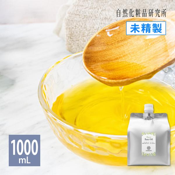 自然の恵みをそのままに。美肌成分（整肌）がそのまま残る未精製ホホバオイル。低温圧搾法で丁寧に時間をかけて抽出したホホバオイル。加熱などの精製工程を加えていない為、スキンケアに最適なビタミンやミネラルなどの整肌成分がそのまま残っています。未精...