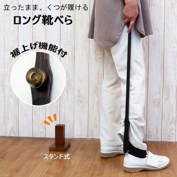 裾上げ機能付き ロング靴べら 天然木製 黒檀 靴べら を パンツ に 当てて上げ、靴 を 履いたり 脱いだり できます。かがまずに 靴の 脱ぎ履き ができるので、腰痛の方 妊婦さん 高齢の方 ケガをされている方 などかがむことがつらい方にも...