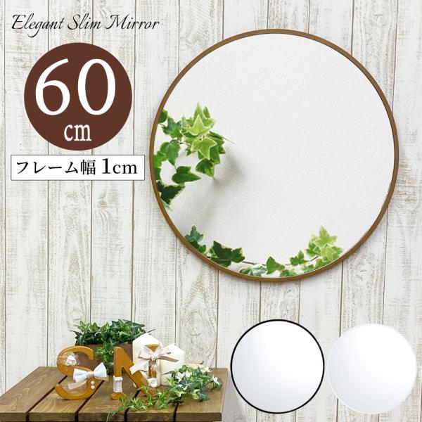 ※こちらの商品は、受注生産品のため、お届けまでに少しお時間をいただきます。やさしさを感じさせてくれる、丸いウォールミラー。細枠がとってもエレガント！さぁ！今日も まぁるくいきましょ♪【 サイズ 】　全体 : (約)直径 60 cm 奥行 2...
