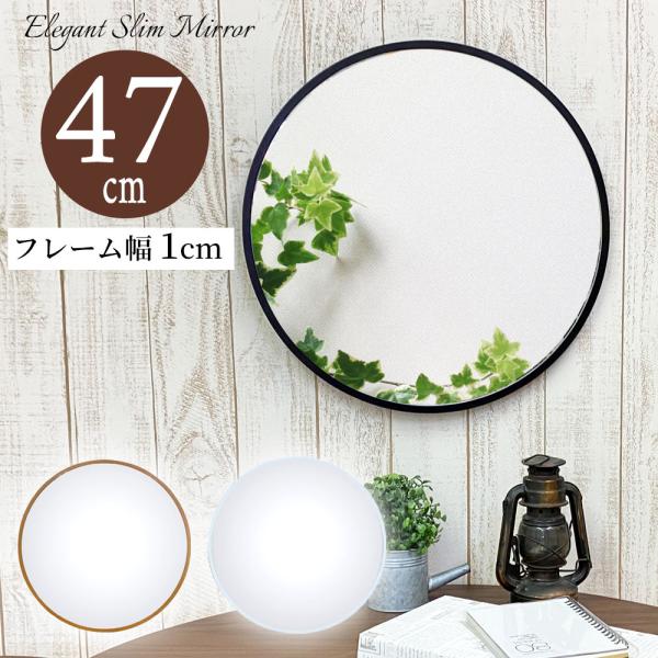 ※こちらの商品は、受注生産品のため、お届けまでに少しお時間をいただきます。やさしさを感じさせてくれる、丸いウォールミラー。細枠がとってもエレガント！さぁ！今日も まぁるくいきましょ♪【 サイズ 】　全体 : (約)直径 47 cm 奥行 2...