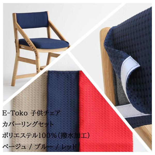 〔品名〕E-Toko Kids Chair Cover〔商品 サイズ〕座面全体：幅40cm 奥行43.5cm 高さ0.4cm背もたれ全体：幅41cm 奥行39.5cm 高さ0.4cm〔商品重量〕（座面）90g /（背もたれ）50g　　 〔梱...
