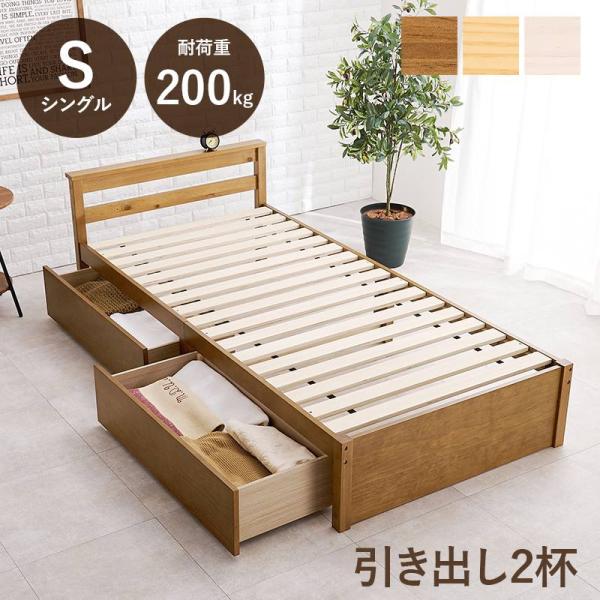 大容量の引き出し2杯付き、天然木の風合いがお部屋になじむシンプルデザインのすのこベッドです【品番】MB-5110S【品名】引出し付シングルベッド　MB-5110S【生産地】ベトナム製【サイズ】(約)幅98.5×奥行208×高さ63×床面高3...