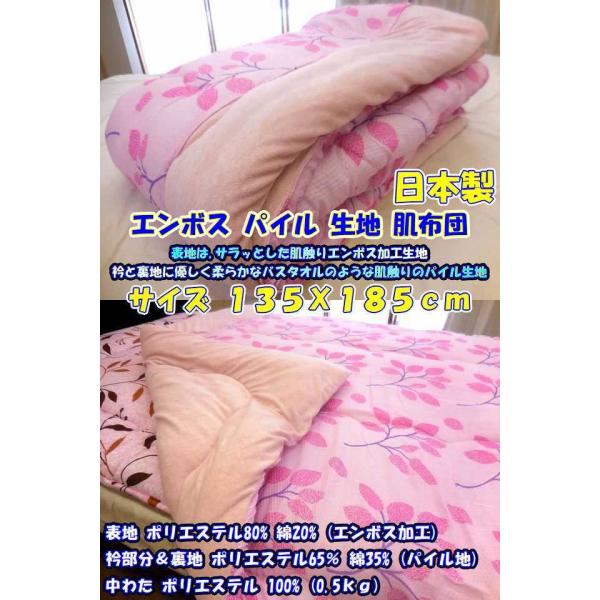 ≪サイズ≫135×185cm≪素材≫表生地：ポリエステル80% 綿20%【エンボス加工】     衿部分・裏生地：ポリエステル65% 綿35%【パイル地】     中わた：ポリエステル100%【0,5kg】≪側生地≫中国製 ≪わた入≫日本製...