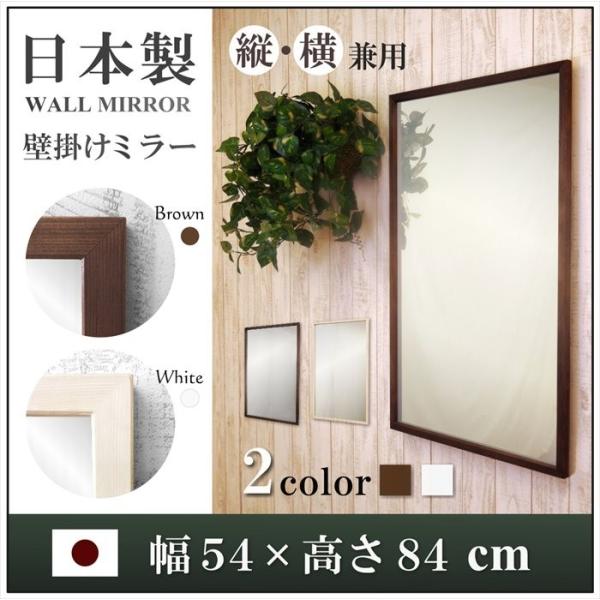 安心の『日本製』おしゃれでスタイリッシュな細枠タイプの壁掛けミラー。【サイズ】(約)幅54cm x 高さ84cm（奥行：約2cm）               ミラー面：(約)幅50 x 高さ80cm               ミラー厚：...