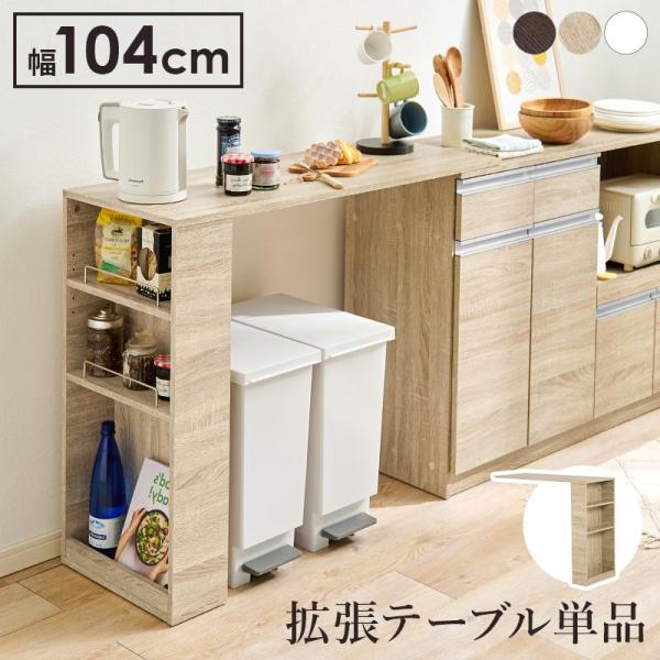 専用のカウンターに乗せるだけの簡単設置。拡張テーブルのみの単品商品です。対応機種をご確認ください。【品番】VOC-7152【品名】カウンター専用オプションテーブル　VOC-7152【生産地】ベトナム製【サイズ】(約)幅104×奥行40×高さ...