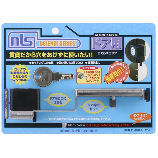【商品概要】穴を開けずに取り付けられ、賃貸住宅にもお勧めです。<br>鍵穴が内側を向いていて、ピッキングされにくい構造です。<br>カギには不正解錠に強い、こだわりのディンプルキーを採用。<br>安全性に...