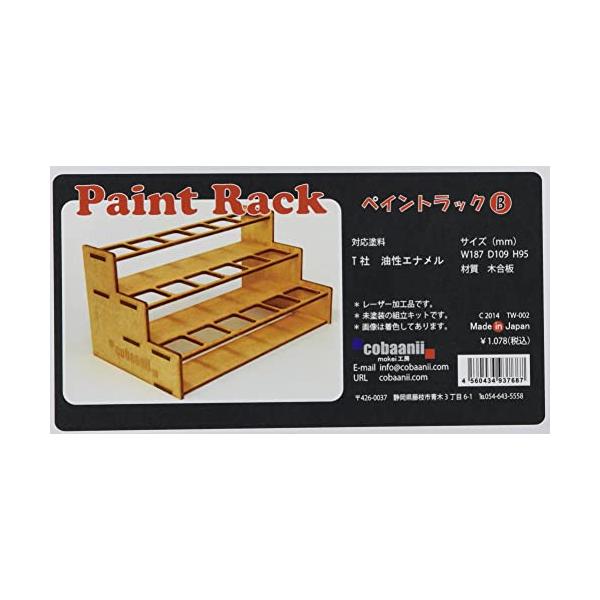 【商品概要】<b>本体サイズ :</b>95mmx187mmx109mm<b>対象性別 :</b>男女共用【商品説明】【商品詳細】ブランド：Cobaanii mokei工房商品種別：ホビー用塗...