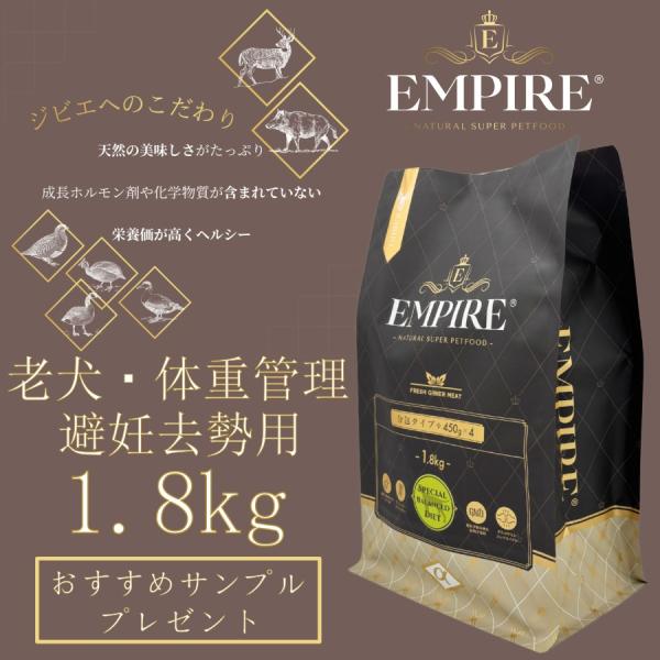 シニア犬、肥満犬、去勢避妊後等の全ての犬種にEMPIRE SPECIAL BALANCED DIETを与えることをお勧めします。咀嚼しやすいドーナツ型キブルです。冷凍肉は一切使用しておりません。乾燥肉は生正肉を自社乾燥させています。すべての...