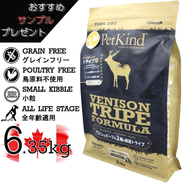 犬の本能に働きかける嗜好性抜群のドッグフード。ベニソントライプとビーフトライプが原料のドライフード。グレイン＆グルテン不使用、注目素材「キノア」配合。グリーントライプには犬に必要なアミノ酸、必須脂肪酸、ビタミン、ミネラルが豊富に含まれていま...
