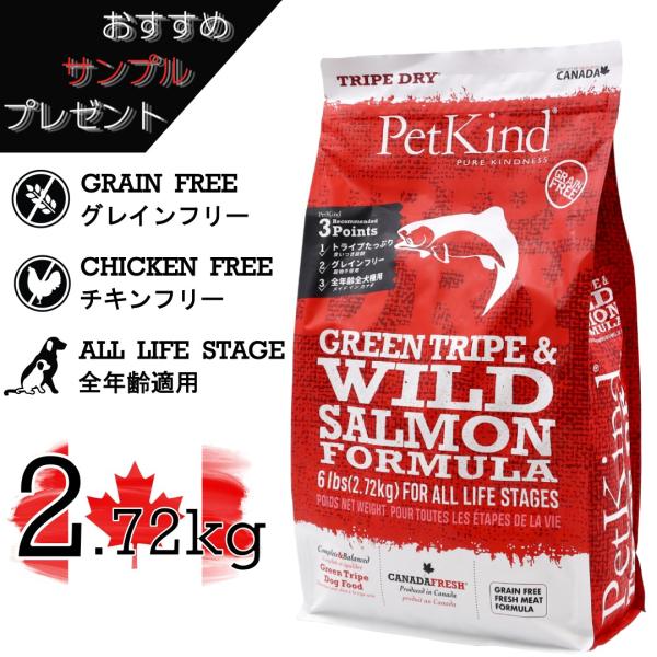 犬の本能に働きかける嗜好性抜群のドッグフード。ラムトライプとサーモンが原料のドライフード。グレイン＆グルテン不使用、注目素材「キノア」配合。グリーントライプには犬に必要なアミノ酸、必須脂肪酸、ビタミン、ミネラルが豊富に含まれています。検索サ...