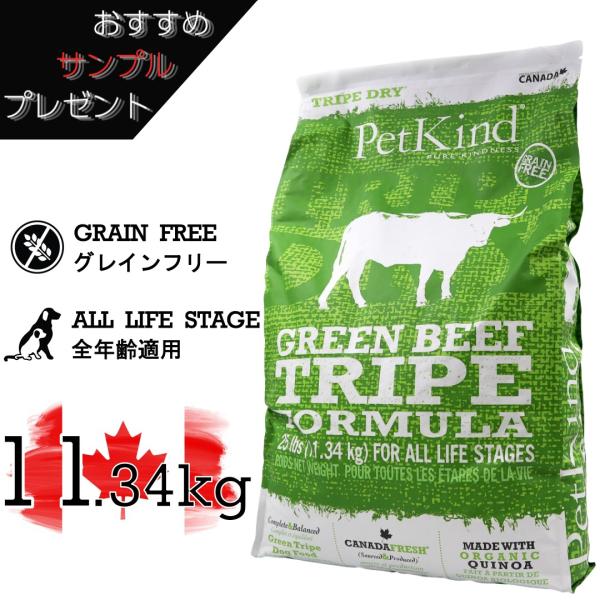 犬の本能に働きかける嗜好性抜群のドッグフード。ビーフトライプが主原料のドライフード。グレイン＆グルテン不使用、注目素材「キノア」配合。グリーントライプには犬に必要なアミノ酸、必須脂肪酸、ビタミン、ミネラルが豊富に含まれています。