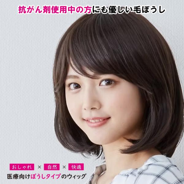 ポイント：1.手軽にかぶれて締め付け感が無い2.装着が簡単（かぶるだけ）3.インナーキャップが竹素材（抗菌・通気・除湿でつけごこちが良い）医療用ウイッグ（裏地はネット）と違い、裏地が竹繊維素材なので、サラッとした着用感で、締め付け感・不快感...