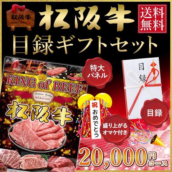 景品は最高級A5A4等級 松阪牛目録ギフトセット証明書付き松阪牛だから安心♪二次会・コンペ・各種イベント・忘年会・新年会にピッタリ！お肉を選べて送料無料！ 特大パネル＆くす玉など、盛り上げグッズ付き！渡すだけで幹事様ラクラク♪肝心のお肉は、...