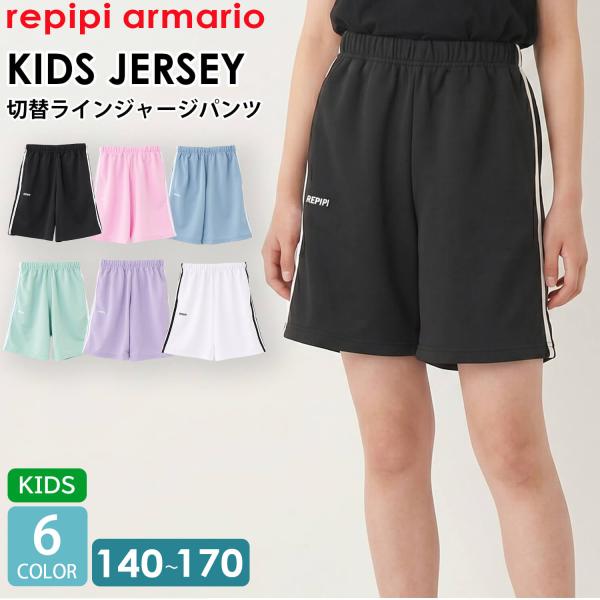 シンプルで使いやすいデザインのキッズ用ジャージハーフパンツ。ゆったりとしたシルエットと柔らかく動きやすい生地が特徴で、快適な履き心地を実現したアイテムです。ウエストはゴム仕様で着脱しやすく、フィット感も良好。なめらかで軽い素材感が肌に心地よ...