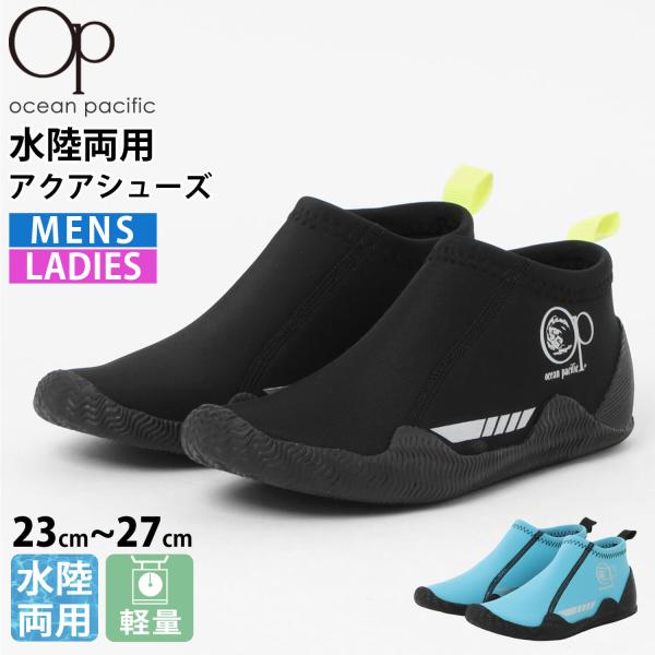 水につかってもムレにくい！オシャレに足を保護するウォーターシューズ■水辺のアクティビティに最適なハイカットウォーターシューズ Ocean Pacific（オーシャンパシフィック）の「ハイカットアクアシューズ」は、マリンスポーツやアウトドアで...