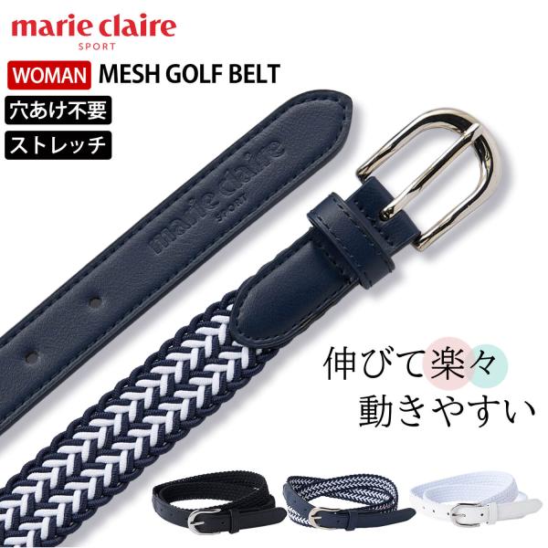 ゴム素材なので伸びて使いやすさ抜群の定番のゴム編みメッシュベルトです。大人の女性ゴルファーの必需品として、ひとつ持っておきたいおすすめアイテム。■素材本体はポリプロピレン（ゴム糸使用）で、軽くて伸縮性に優れています。部分使いにはフェイクレザ...