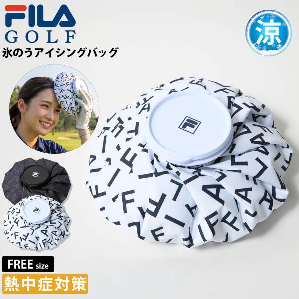 暑い季節のラウンドや屋外アクティビティに欠かせない、FILA GOLFの氷のう。氷と水を入れて手軽にクールダウンでき、熱中症対策としてはもちろん、プレー後のアイシングや急な発熱、打撲・捻挫などの応急ケアにも活躍します。コンパクトに持ち運びし...
