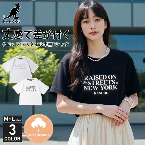 【web限定】韓国ファッションのマストアイテム！KANGOLロゴTでトレンドを先取り■KANGOLロゴクロップド半袖Tシャツ韓国系ファッションのトレンドを取り入れた、スタイリッシュなロゴショート丈Tシャツが登場。程よく短めのショート丈感が、...