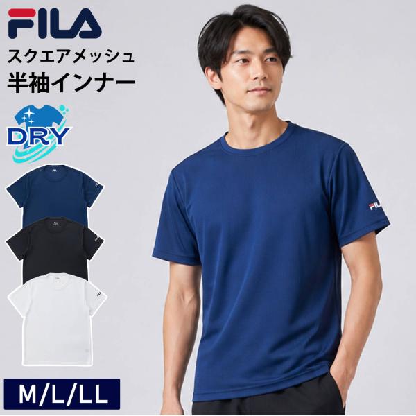 ■デザインゆったりとしたルーズシルエットが魅力のFILAのインナー半袖Tシャツです。ブランドロゴのワンポイントが施され、シンプルながらも存在感を演出。■POINTさらりとしたスクエアメッシュ素材は通気性に優れ、吸水速乾性を備えており、汗ばむ...